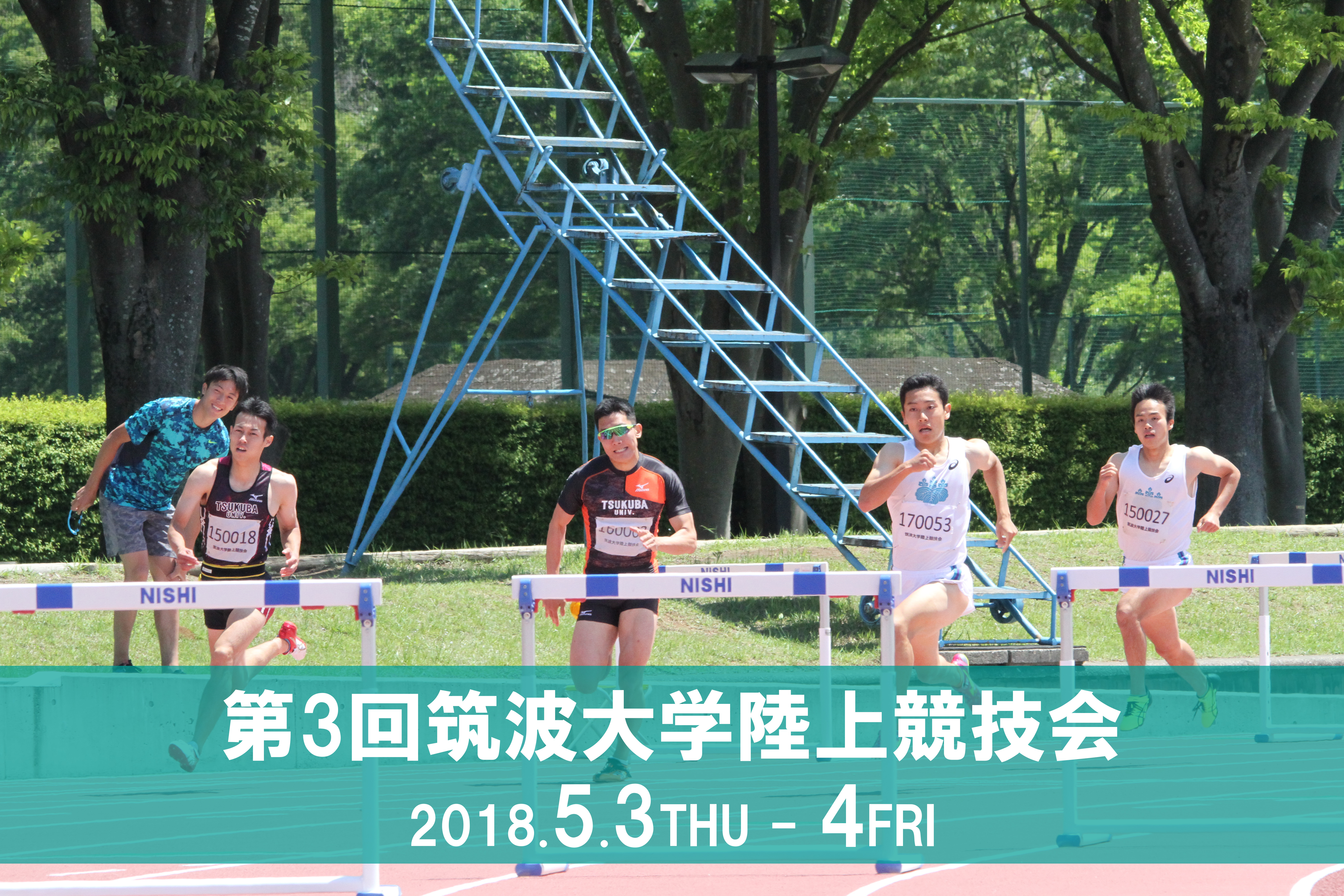 pic2 – 筑波大学陸上競技部